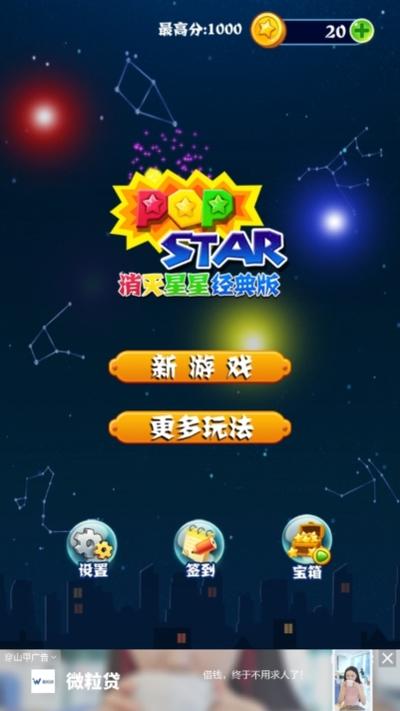 消灭星星经典旧版免费下载安装图标