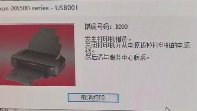 打印机显示扫描仪错误图标