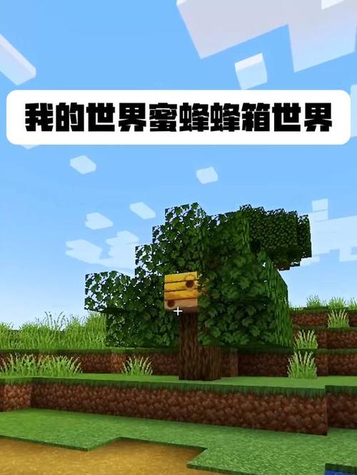 我的世界怎么把蜜蜂引进蜂箱图标