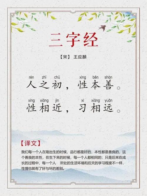 原版三字经全文阅读截图