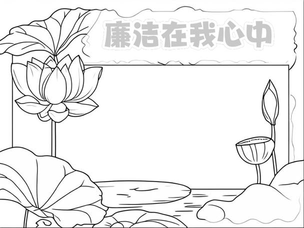 清廉手抄报模板可打印图标