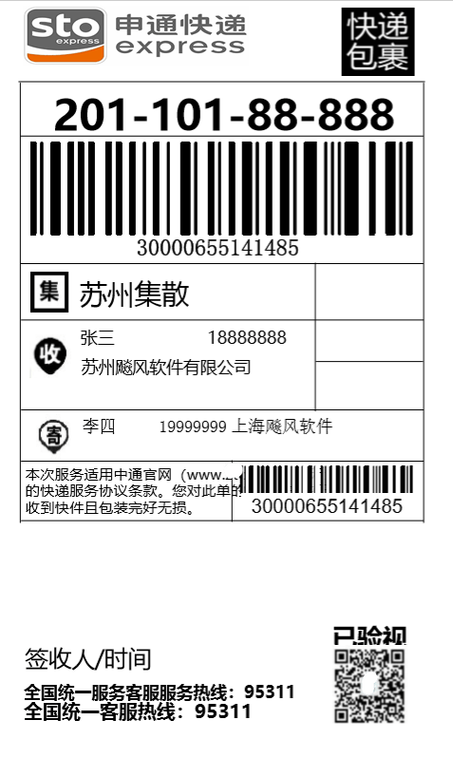 快递面单模板图标