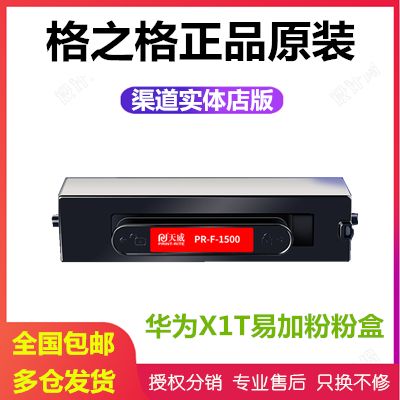 华为x1原装粉盒加粉截图