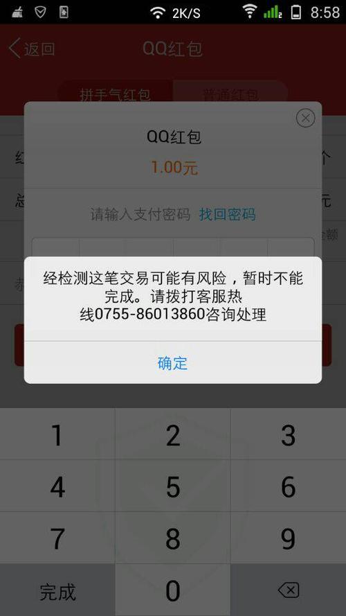 加群时该账号存在风险图标