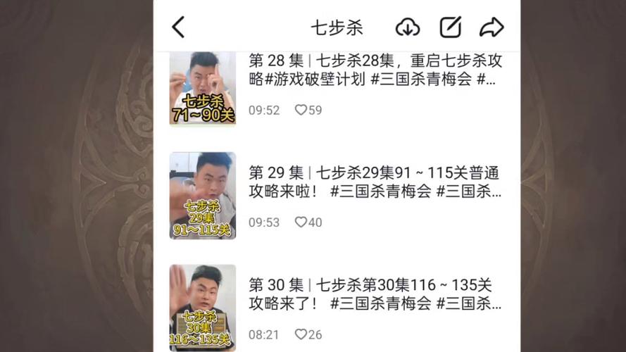七步杀269关视频图标