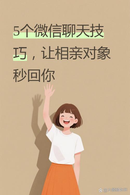 怎么加相亲对象微信图标