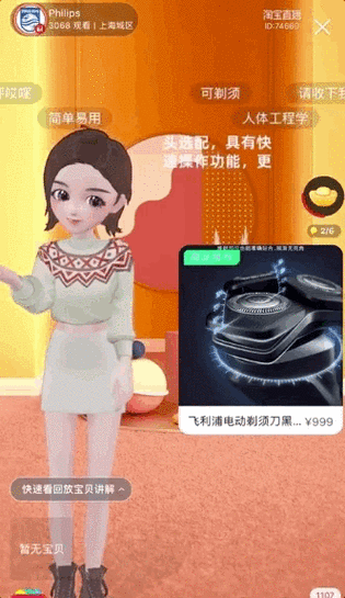 淘宝直播黑科技玩法