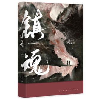 priest镇魂小说网图标