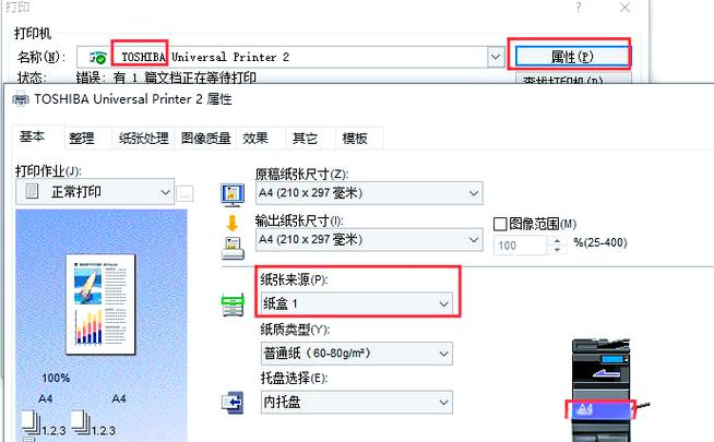 hp打印机显示纸盒尺寸不匹配截图