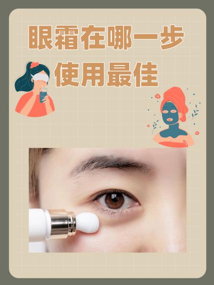 眼霜的正确使用方法图标