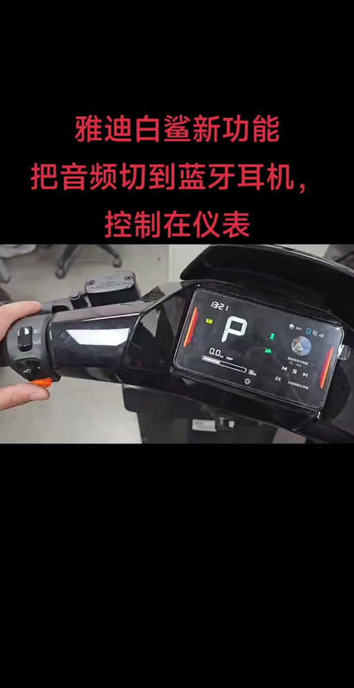 雅迪白鲨90s怎么关闭防滑模式图标