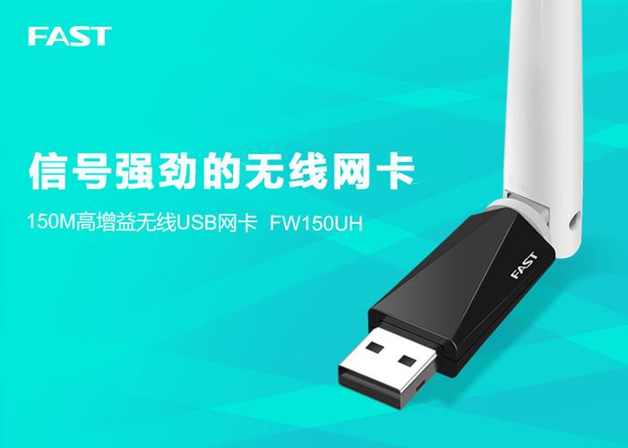 fast驱动无线网卡驱动下载图标