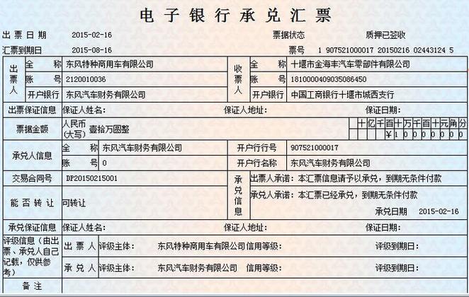 电子汇票截图