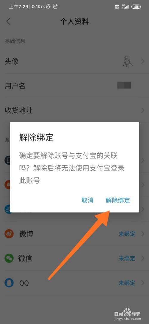 饿了么支付宝解除绑定图标