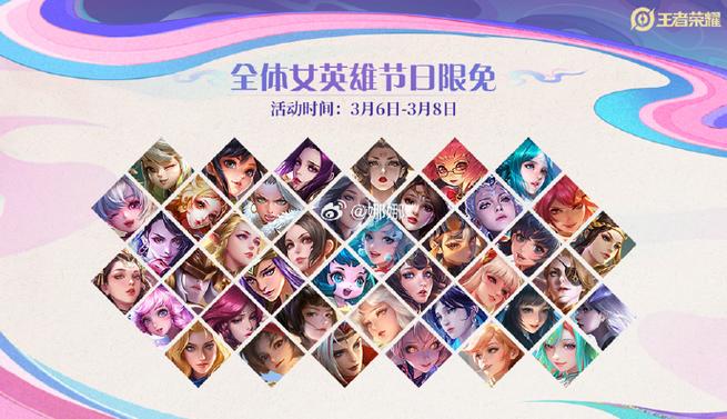 王者荣耀限免多久更新
