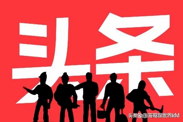 世界头条