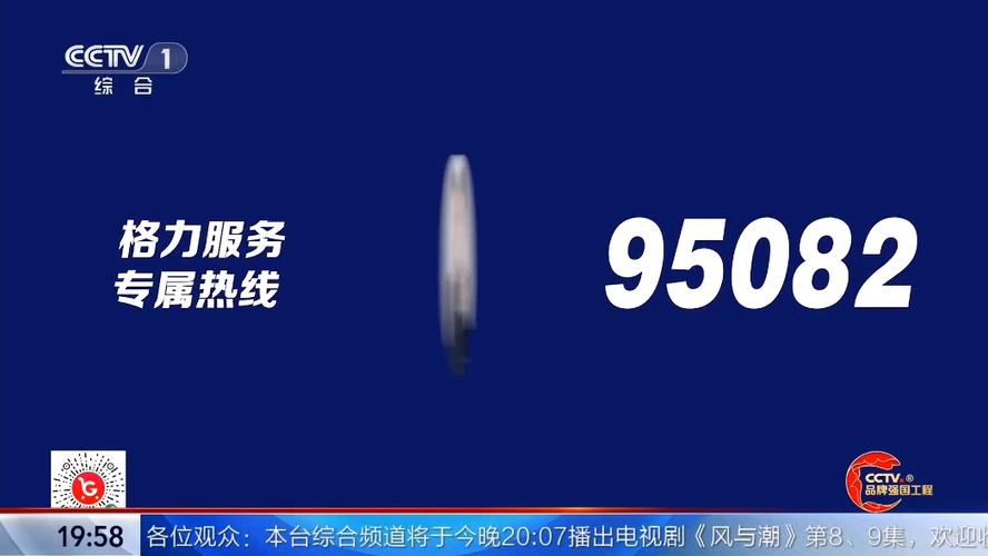 格力全国统一服务热线图标