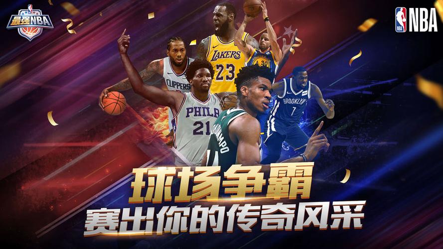 最强nba体验服的特点图标