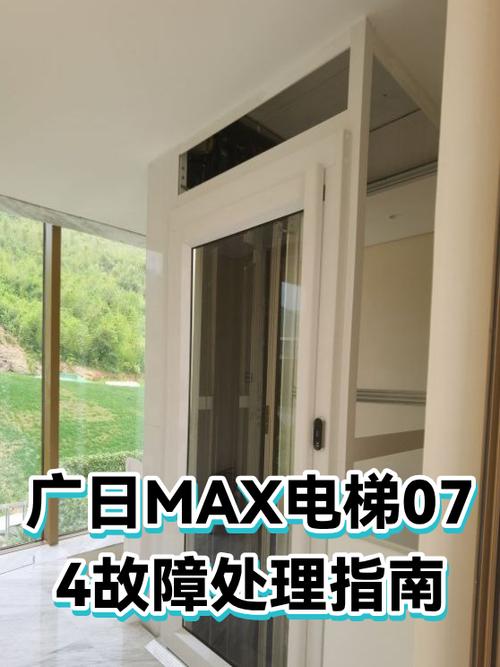 广日max电梯故障清除图标