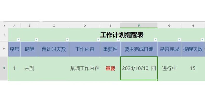 怎么设置倒计时天数截图