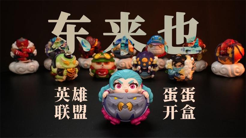 LOL好运龙蛋截图