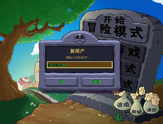 pvz贝塔版手机版下载图标