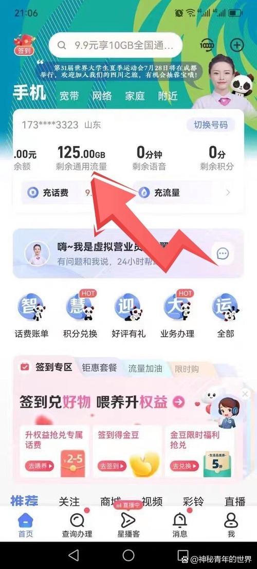 19块钱200g流量卡办理截图