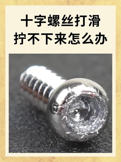 四角螺丝拧不动妙招图标
