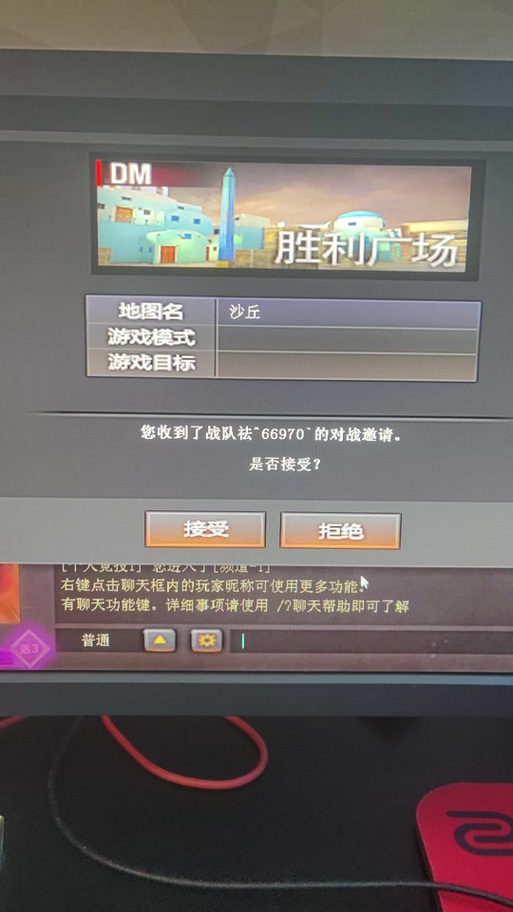 穿越火线目标无法接受邀请图标