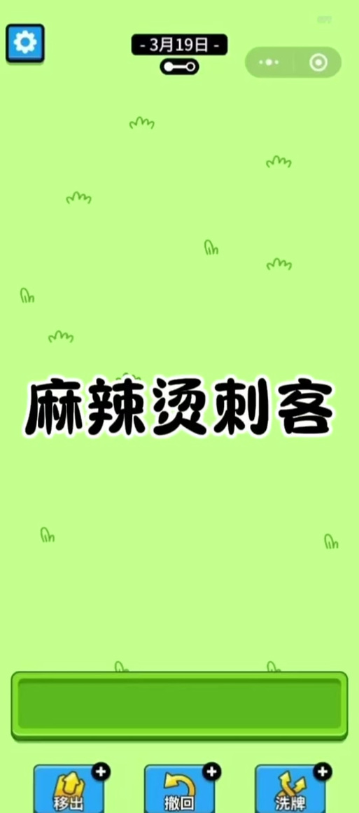 麻辣烫女孩的故事图标