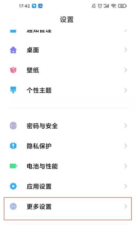 小米设置内截屏图标