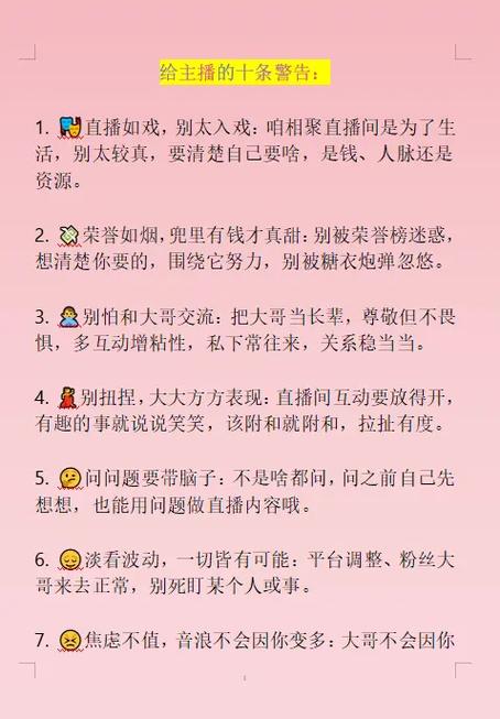老婆做聊天主播的忠告图标