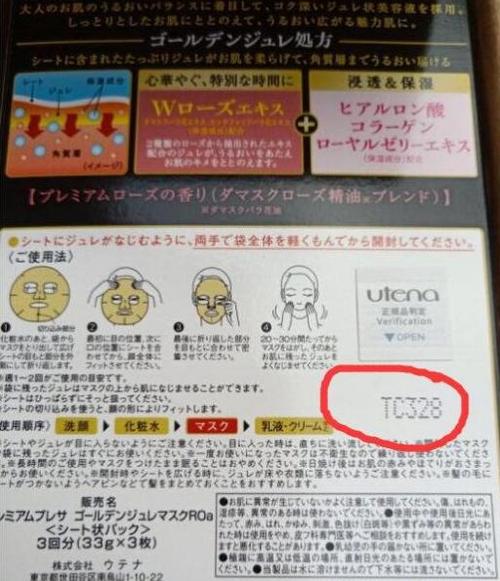 面膜条形码怎么看生产日期截图