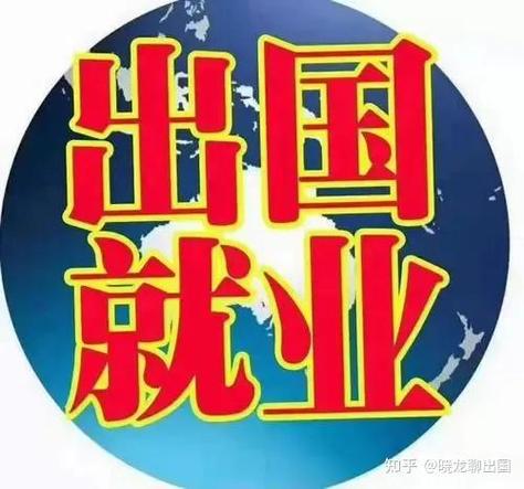 普通人怎么出国打工图标