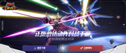 敢达争锋官网下载入口