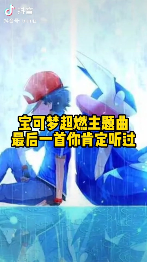 精灵宝可梦歌曲截图