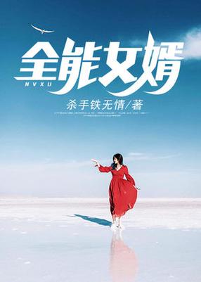 全能女婿小说免费阅读叶辰图标