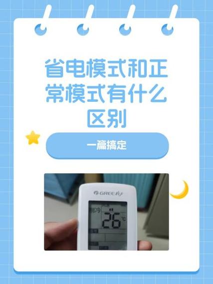 省电模式和正常模式有什么区别图标