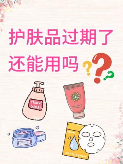 水乳过期了还能用吗图标
