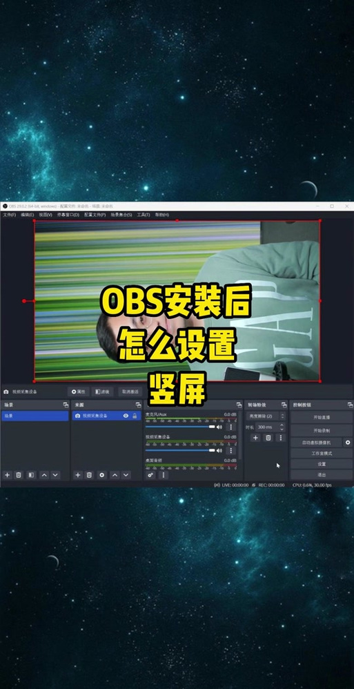 obs怎么调竖屏满屏图标