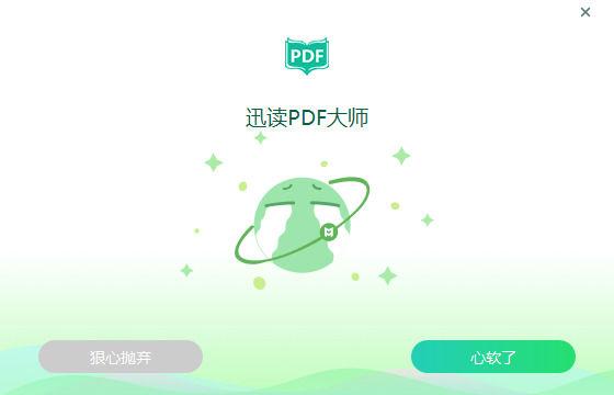 迅读PDF大师图标