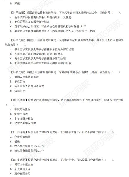 免费初级会计考题题库图标
