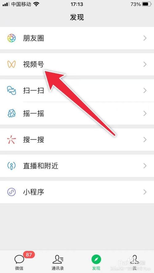 如何建立视频号