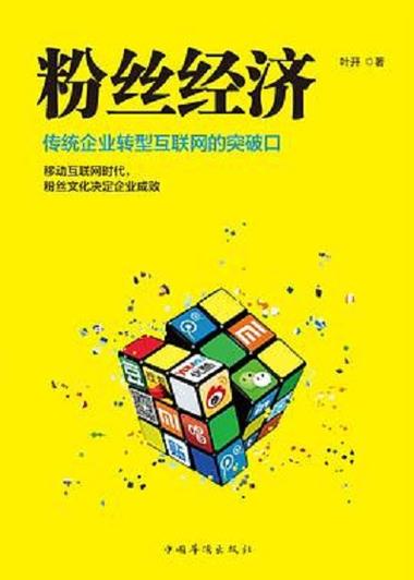 粉丝经济的公司截图