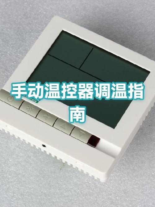 温控器如何调整温度图标
