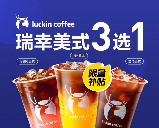 瑞幸充二赠一和优惠券截图