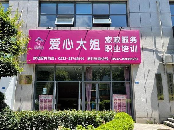 青岛家政服务公司哪家好图标
