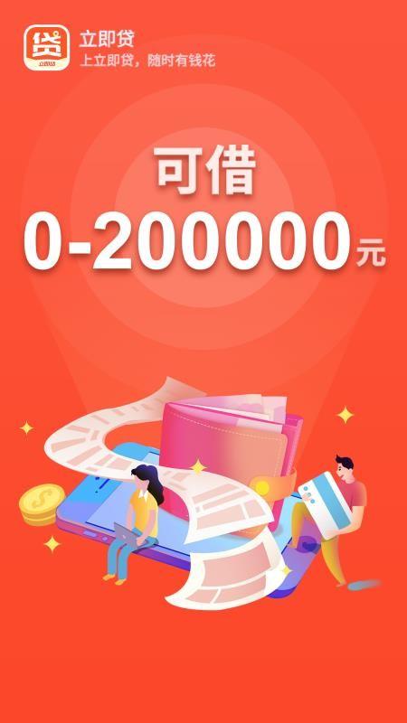 立即贷图标