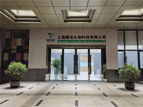 上海向峰生物科技有限公司截图