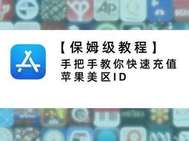 中国怎么给美区id充值图标